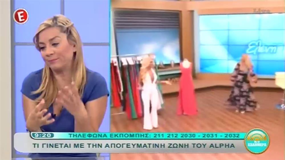 ΑΝΤ1 Web TV / fthis.gr