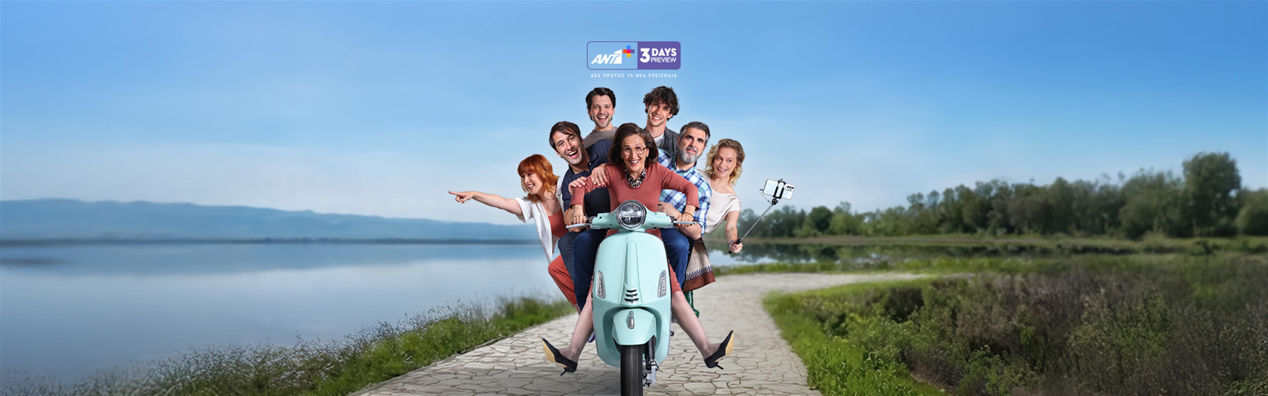 ANT1 TV / Αρχική σελίδα