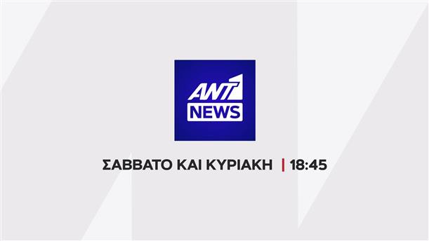 ANT1 TV Live / Προβάλλεται τώρα: ΤΟ ΠΡΩΙΝΟ