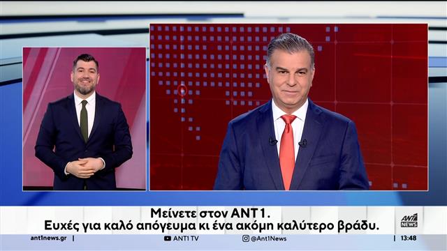 ANT1 NEWS 11-01-2025 ΣΤΗ ΝΟΗΜΑΤΙΚΗ - ANT1 NEWS - 13:50