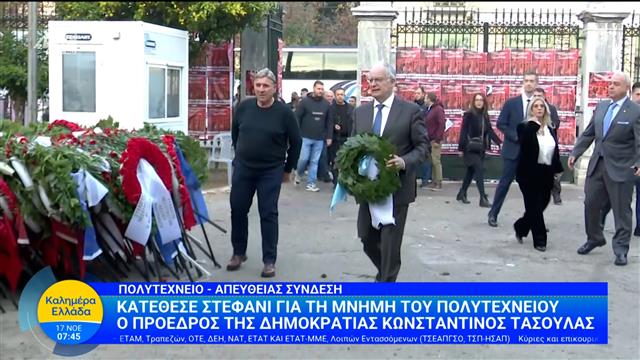Κωνσταντίνος Τασούλας: Κατέθεσε στεφάνι για τη μνήμη του Πολυτεχνείου ...