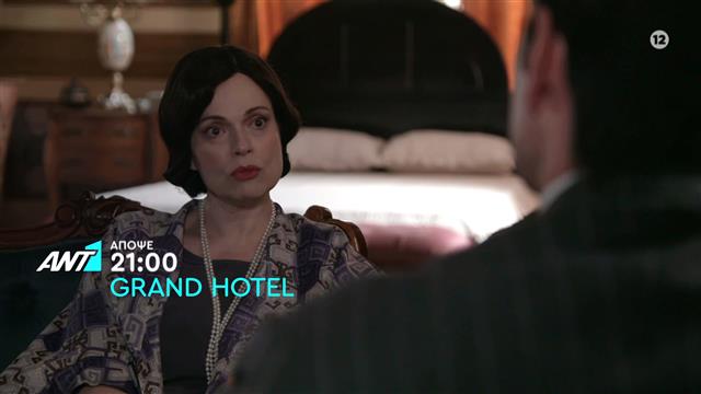 Grand Hotel – Τετάρτη στις 21:00 - ANT1 Trailers