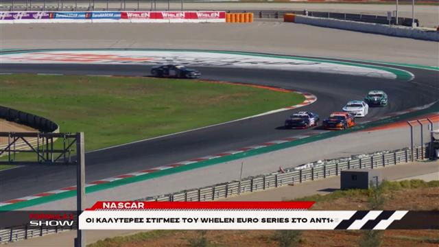 Nascar: οι καλύτερες στιγμές του Whelen Euro Series στο ΑΝΤ1+ - FORMULA ...