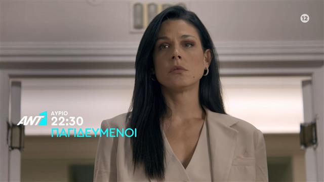 Παγιδευμένοι – Τρίτη στις 22:30 - ANT1 Trailers