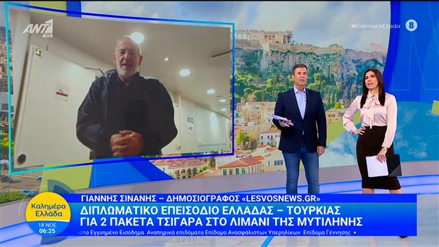 Διπλωματικό επεισόδιο Ελλάδας - Τουρκίας για 2 πακέτα τσιγάρα στο ...