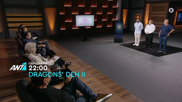 Dragons’ Den Greece II – Παρασκευή στις 22:00 - ANT1 Trailers