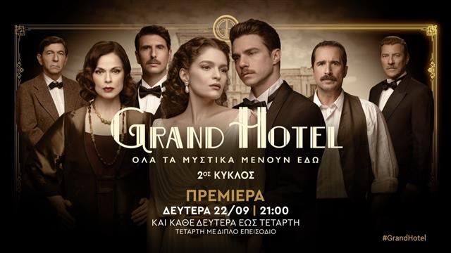 Grand Hotel – 2ος κύκλος – Πρεμιέρα Δευτέρα 22/09 στις 21:00 - ANT1 Trailers
