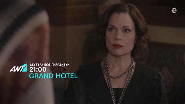Grand Hotel - Δευτέρα έως Παρασκευή στις 21:00 - ANT1 Trailers