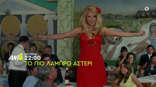 Το πιο λαμπρό αστέρι – Δευτέρα στις 22:00 - ANT1 Trailers