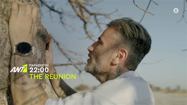 The Reunion – Παρασκευή στις 22:00 - ANT1 Trailers