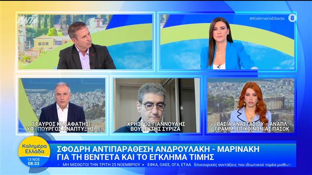 Σφοδρή αντιπαράθεση Ανδρουλάκη - Μαρινάκη για τη βεντέτα και το έγκλημα ...