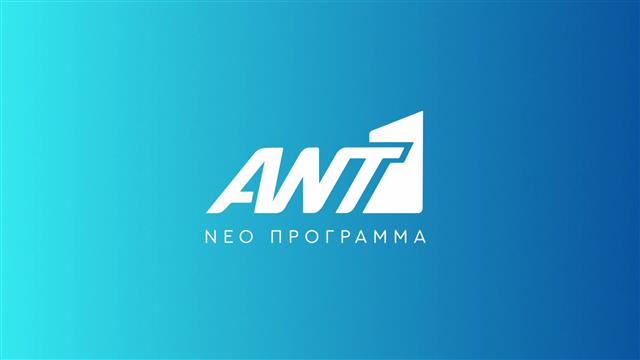 ΑΝΤ1 – Νέο πρόγραμμα - ANT1 Trailers
