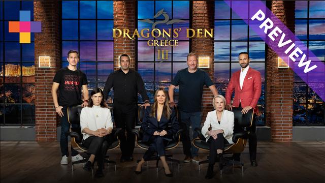 DRAGONS DEN GREECE III - PREVIEW - ΕΠΕΙΣΟΔΙΟ 07 - DRAGONS DEN GREECE III - PREVIEW