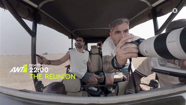 The Reunion – Πέμπτη στις 22:00 - ANT1 Trailers