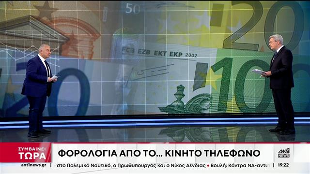 My Aade App: Σε λειτουργία η εφαρμογή για τα φυσικά πρόσωπα - ΟΙΚΟΝΟΜΙΑ