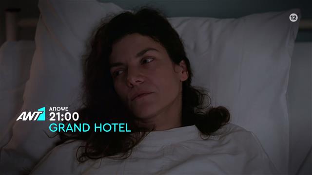 Grand Hotel – Τρίτη στις 21:00 - ANT1 Trailers