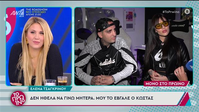 Η Έλενα Τσαγκρινού και ο DJ Stephan στο Πρωινό - 18/10/2024 - ΤΟ ΠΡΩΙΝΟ ...