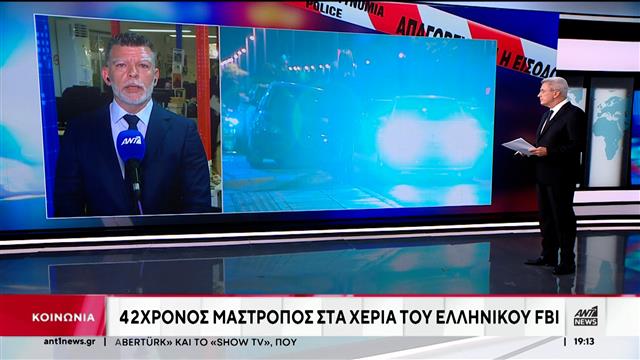 Ο εφιάλτης των θυμάτων του 42χρονου μαστροπού που συνελήφθη από το ...
