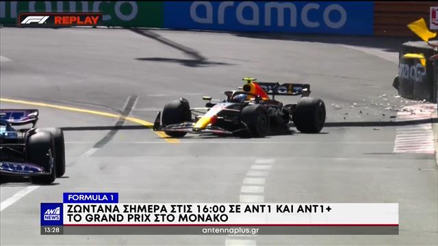 Formula 1: Monaco GP στον ΑΝΤ1 και στο ANT1+ - FORMULA 1 - Highlights
