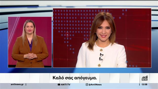 ANT1 NEWS 17-03-2025 ΣΤΗ ΝΟΗΜΑΤΙΚΗ - ANT1 NEWS - 13:50