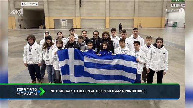 Με 8 μετάλλια επέστρεψε η Εθνική Ομάδα Ρομποτικής - Mellon Digital
