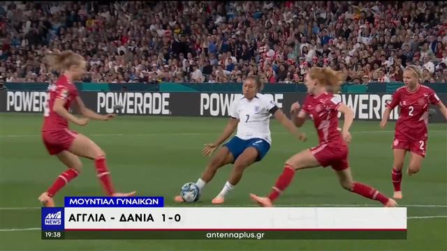 Μουντιάλ Γυναικών: Νίκες για Αγγλία και Κίνα - FIFA WOMEN'S WORLD CUP 2023 – Highlights