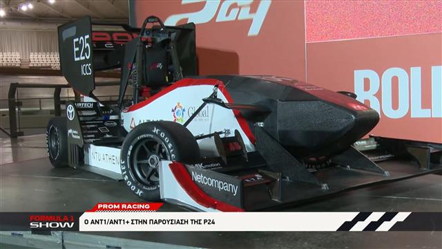 Prom Racing: Παρουσίασε το νέο της μονοθέσιο στο ΟΑΚΑ - FORMULA 1 ...
