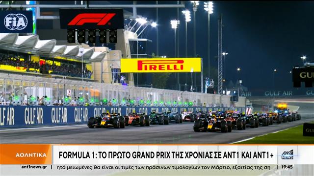 Formula 1: Το πρώτο Grand Prix της χρονιάς σε ΑΝΤ1 και ΑΝΤ1+ - FORMULA ...