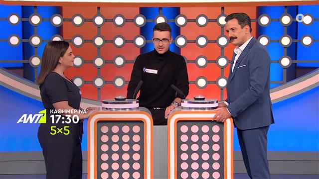 5x5 – Καθημερινά στις 17:30 - ANT1 Trailers