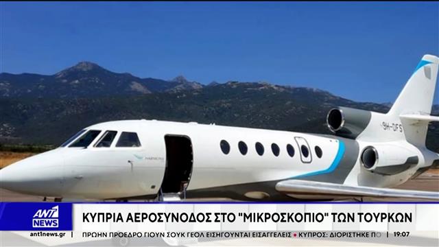 Συντριβή Falcon: Κύπρια αεροσυνοδός στο "μικροσκόπιο" των Τούρκων - ΚΟΣΜΟΣ