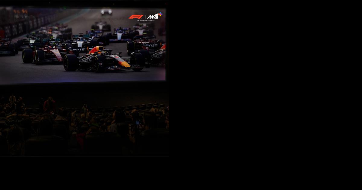 ANT1 TV / Πρεμιέρα της FORMULA 1 στα VILLAGE CINEMAS